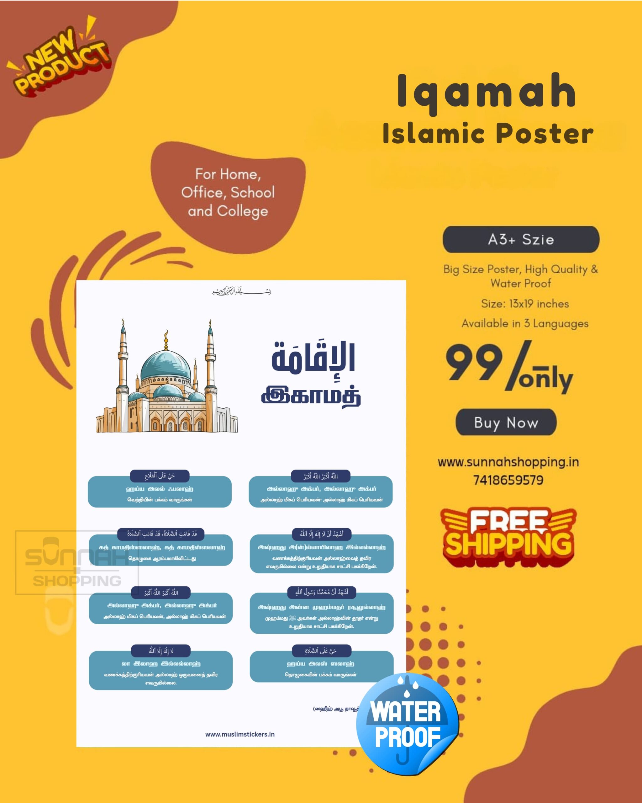 Iqamath Step By Step | Tamil Islamic Poster - Sunnah Shopping